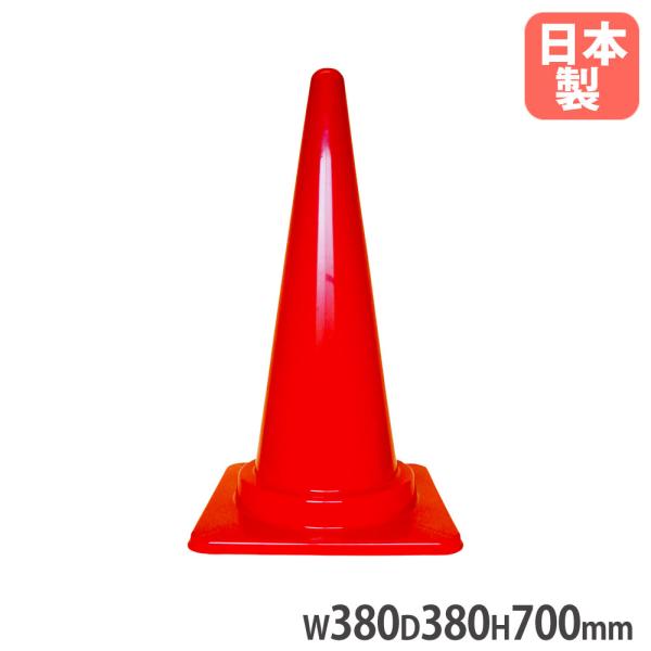 工事現場や施設の安全対策に役立つカラーコーンです。別売りのバーやベッドを使用すると間仕切りや交通整理としても使用できます。商業施設やイベント会場など様々なシーンで活躍します。商品番号YS-YO-58C-PC組立状態完成品（新品）サイズ外寸：...