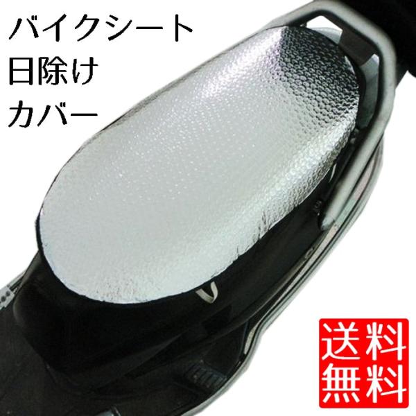 「夏の炎天下、バイクのシートが熱すぎて座れない！」「直射日光によるシートの劣化や色あせを防ぎたい...」そんな夏のお悩みを解決する、バイク用座席日除けシート（サンシェード）です。■シートの温度上昇を防ぐ夏の強い日差しを遮る遮光シートが、駐車...