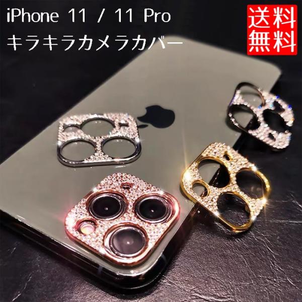 [対応機種]iPhone11iPhone11 Pro / ProMAX[内容量]　1枚あなたのiPhoneをゴージャスに、ラグジュアリーに変身させます。しかも背面カメラを傷から守ります。これがあれば表裏気にせずにiPhone11を机に置けま...