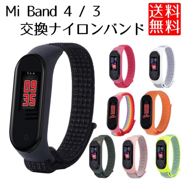 「Xiaomi Mi Band (シャオミ ミーバンド) のシリコンバンドは、蒸れるし手首に跡がつく...」「もっと軽くて、肌触りがいいバンドが欲しい」そんな方に最適な、スポーツナイロンバンド（交換ベルト）です。■ストレスフリーな面ファスナ...