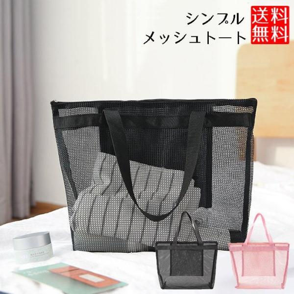「ジムや銭湯、プールに行くとき、濡れたタオルや着替えを入れるのに丁度いいバッグがない...」「海水浴の後、バッグの底に砂が溜まってジャリジャリ...」そんなお悩みを、このメッシュバッグ（スパバッグ）が解決します。■濡れたものもOK！通気性抜...