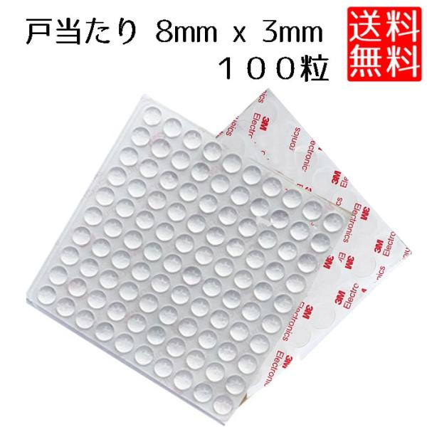 「ドアが壁に当たって『バタン！』と大きな音がするのがうるさい...」「引き出しを閉める音が気になる」「扉が当たって壁にキズ（傷）がつくのを防ぎたい」そんなご家庭の衝撃音やキズ防止に、この透明ソフトクッション（戸当たりクッション）が役立ちます...