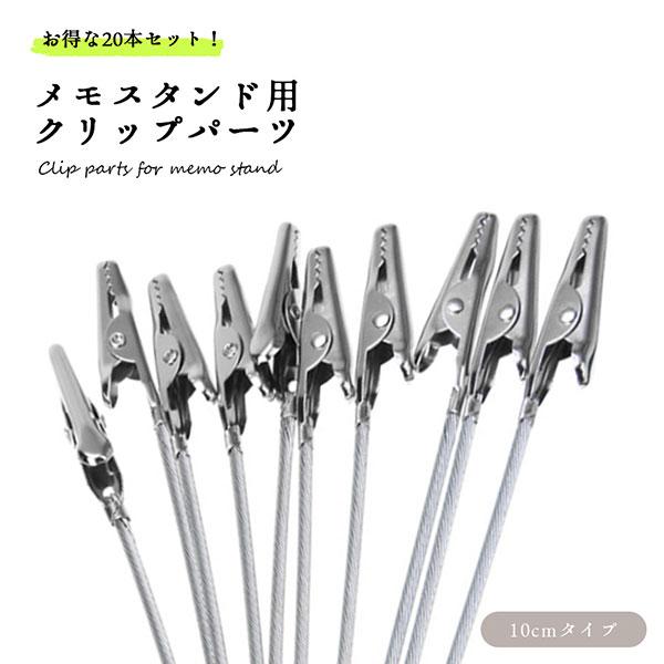 「プラモデル（プラモ）の小さなパーツを塗装する時、持ち手がなくて困る...」「オリジナルのメモスタンドをDIYしたい」そんな塗装や工作（DIY）の必需品、ペインティングクリップ（塗装棒）20本セットです。■使いやすい10cmサイズ長さ10c...
