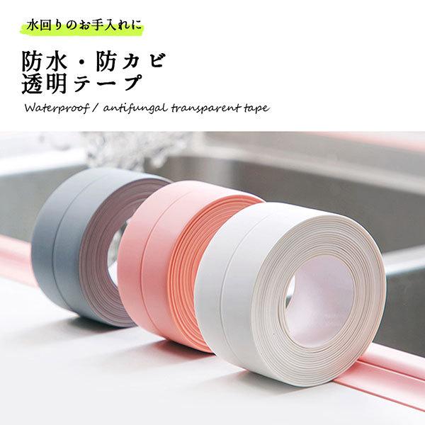 「キッチンのコンロ周りや流し台（シンク）の隙間が、油汚れや黒カビ（カビ）で汚れて掃除が大変...」「洗面所や浴槽（お風呂）、トイレの水回りのコーキングがカビてきた」そんなお悩みを、この「貼ってはがせる」防水テープ（防カビテープ）が解決します...