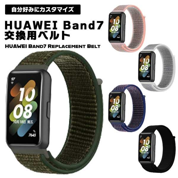 スポーツや汗をかくシーンで、HUAWEI Band 7の純正バンドが蒸れて不快に感じたことはありませんか？このナイロン製スポーツバンドは、通気性に優れ、アクティブなシーンに最適です。◎軽量＆優れた通気性肌触りの良いナイロン素材を使用。軽量で...