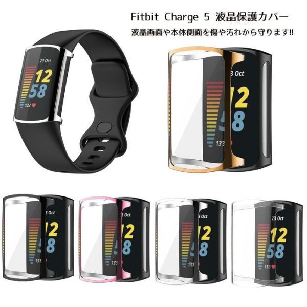 Fitbit Charge 5 液晶保護カバー。[対応機種]Fitbit Charge 5Fitbit Charge 6液晶画面や本体側面を傷や汚れから守ります。メンズ、レディース問わずお使いいただけるシンプルデザイン。クリア・ブラック・シ...