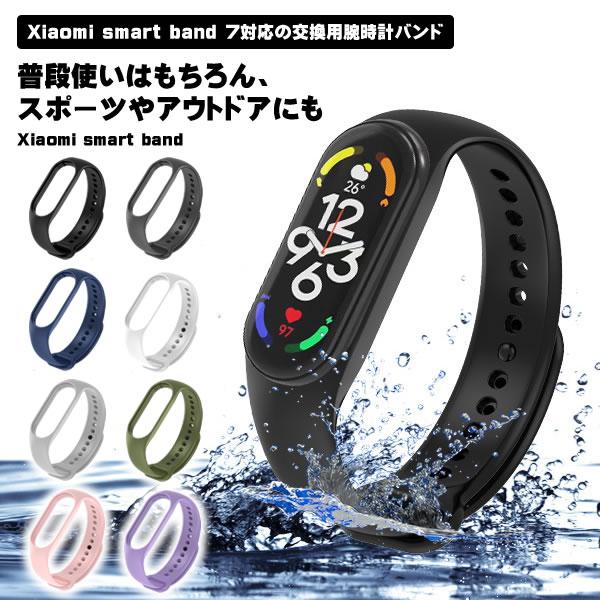 Xiaomi Smart Bandのバンドが切れてしまった、または気分転換に色違いのバンドが欲しいと思っていませんか？丈夫でちょうどいい柔らかさのTPU素材（シリコンのように柔らかい素材）を採用。手触りも良くてフィット感抜群の交換バンドです...