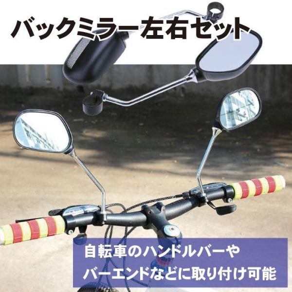 自転車で車道を走る時、後ろから来る車やバイクにヒヤッとしたり、振り返って後方確認するのが怖かったりしませんか？この自転車用バックミラー（左右2個セット）が、あなたの安全確認と事故防止をサポートします。◎広い視野で安全確認車道を走る際の後方の...