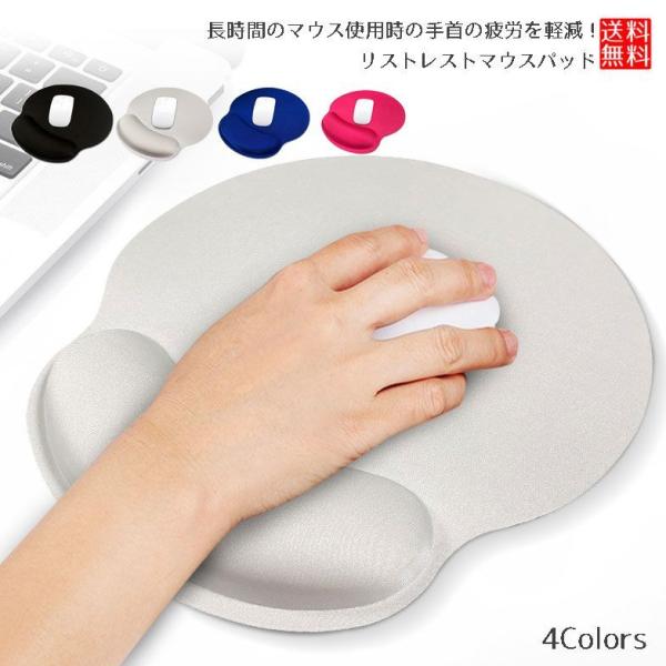 デスクワークで長時間マウスを操作していると、手首が痛くなったり、疲れたりしませんか？このリストレスト一体型マウスパッドが、そんな手首の負担対策に。◎手首を支える低反発クッション柔らかい低反発素材のクッションが、手首にかかる圧力を分散。長時間...