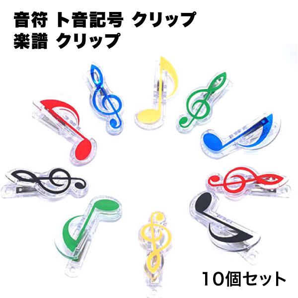 ピアノの練習中やお子様のレッスンで、楽譜が勝手にめくれてしまってイライラした経験はありませんか？この可愛い音符＆ト音記号デザインのクリップ（10個セット）が、そんなお悩みを解決します。◎楽譜をしっかりホールドお子様のピアノの練習や、屋外での...