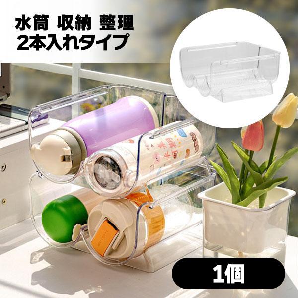 キッチンやパントリーで、水筒やボトルがごちゃごちゃと場所を取って、取り出しにくくありませんか？この水筒・ボトル用収納ラック（2個収納タイプ）が、収納スペースをスッキリ整理。◎積み重ねて省スペース複数買えばラック同士を「つみ重ねて収納」出来る...