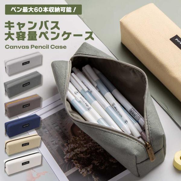シンプルで使いやすいキャンバス地のペンケースです。コンパクトで長方形のデザインは、バッグやポーチにすっきり収まり、持ち運びにも便利です。ファスナータイプで中身がこぼれる心配もなく、ペンや文房具をしっかり収納。軽量かつ丈夫な素材を使用している...