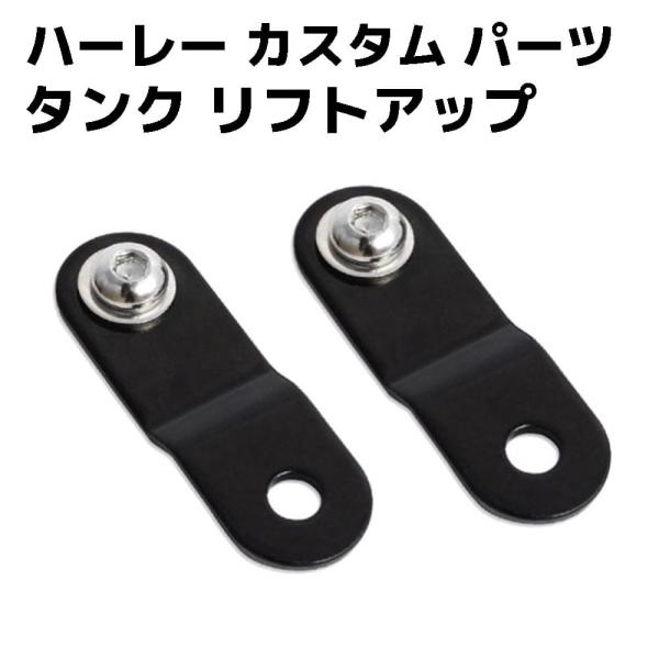 ハーレー 48 カスタム パーツ Harley Sportster タンク リフトアップ キット メタル スチール製 XL883 1200 72 バイク ガスタンク 用品Harley Sportsterのタンクをリフトアップするのに便利なキ...