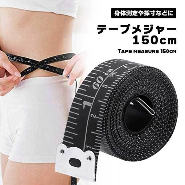 ◇1.5mテープメジャー◇【サイズ】150cm/60inch【テープ幅】15mm【読みやすい】 黒地のテープに白い数字で、視認性よく巻き取りもスムーズで使いやすいです。【自在定規】PVC素材のテープで、曲面やフラットな表面両方も簡単に測定で...