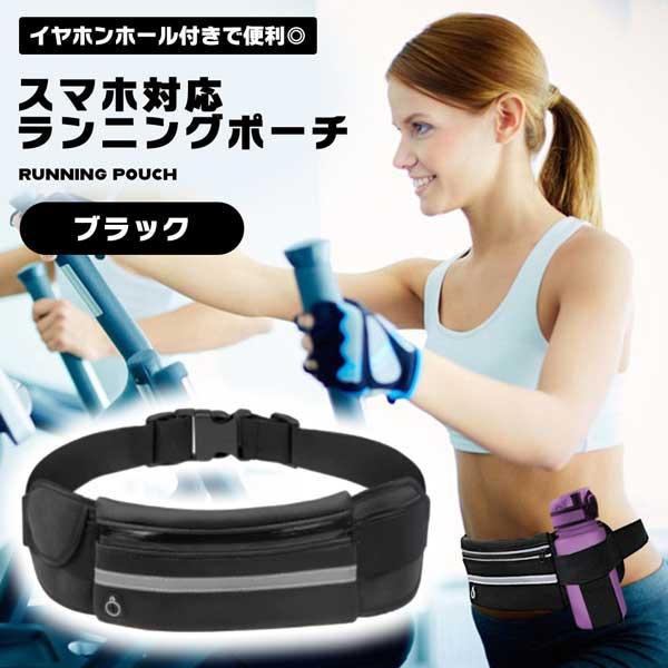 軽量ランニングポーチ。    ベルト調整が自由に調整でき、ウエストバッグをより安定させることができます。シンプルなデザインは男女問わず着装できます。携帯電話や家や車の鍵、ID・クレジットカード、現金、イヤホン、その他のアクセサリーを収納でき...