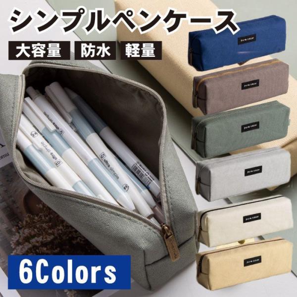 【高品質素材】滑らかなファスナーで簡単に開閉できます。ファスナーは丈夫で耐久性があり、防水性のあるキャンバス素材なのでとても実用的。【多機能】文房具だけでなく、化粧品、鍵、現金、コイン、ステッカー、ヘッドホンなどの小物収納にも使えます。【シ...