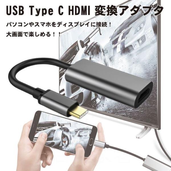 USB Type C HDMI 変換アダプタ。type C(usb c 3.1)ポートのパソコンやスマホからHDMIポートを搭載したモニター、ディスプレイに接続すると、最大4K30HZの高画質を体験可能なケーブルです。接続するだけなので、手...