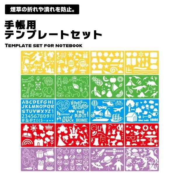 20枚の柄の異なるテンプレートセットです。種類が様々なので、いつでも自分のニーズに応じて、自由に使用ができます。色々な絵図が使えて楽しいです。あらゆる種類のノートブックやオーガナイザーに適し、毎日の使用に便利で、雑誌に簡単にアクセスできます...