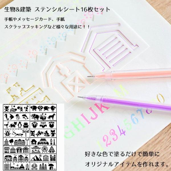 生物&amp;建築、ステンシルシート16枚セット。ステンシルシートは、雑貨のリメイクなどに活躍する便利なアイテムです。趣味の一環としてお手軽にアレンジやリメイクをお楽しみ頂けます。プラスチックを採用しており、しなやかでありながら、耐久性もあ...