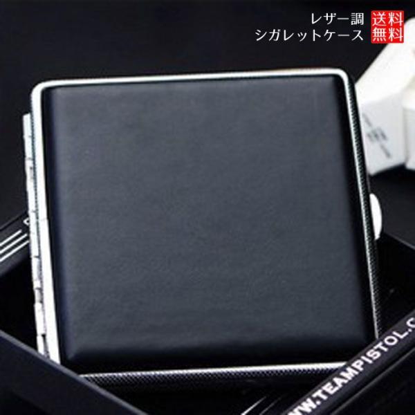 シガレットケース レザー 革 調 キングサイズ ブラック 20本 シック 上品 上質 大人 誕生日 プレゼント革目調のキングサイズ用シガレットケースです。大人のたしなみにちょっといいシガレットケースを。【20本サイズ】約9.7×9.3×1.9cm