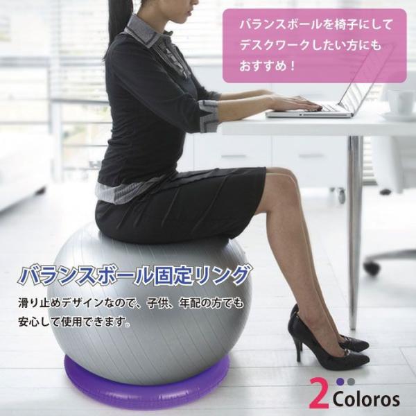 バランスボール固定リング。リングにバランスボールを置くと、コロコロと転がらず、安定します。リングは、滑り止めデザインなので、子供、年配の方でも安心して使用できます。バランスボールを椅子にしてデスクワークしたい方にもおすすめです。高品質のPV...