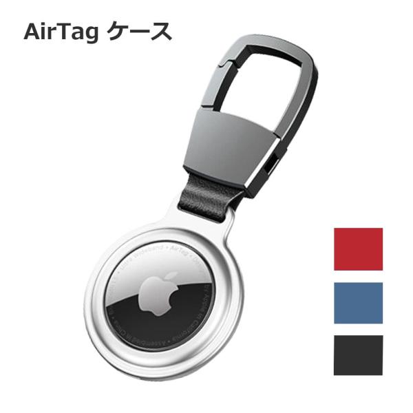 AirTag（エアタグ）を買ったけど、どうやって鍵やバッグに取り付けようか悩んでいませんか？このAirTag対応ケースが、そんなお悩みを解決します。◎便利なカラビナ付きカラビナ（フック）付きで、鍵、バック、リュックなどに簡単に吊り下げられて...