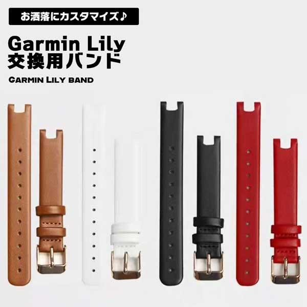 Garmin Lilyをビジネスやフォーマルな場で使いたいけど、シリコンバンドだとカジュアルすぎる…と悩みませんか？このレザー調（本革）交換バンドが、あなたのスマートウォッチを上品で華やかな印象に変えます。◎オンオフ使えるデザイン高級感のあ...