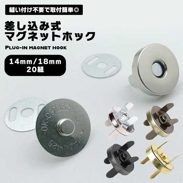 ハンドメイドのバッグ作りで、留め具の取り付けが難しそう…もっと簡単に取り付けたい…そう思っていませんか？この差し込み式のマグネットホック（20組セット）なら、縫わずに簡単に取り付けられます。◎縫わずに簡単取り付け本体裏の突起を革や生地に差し...