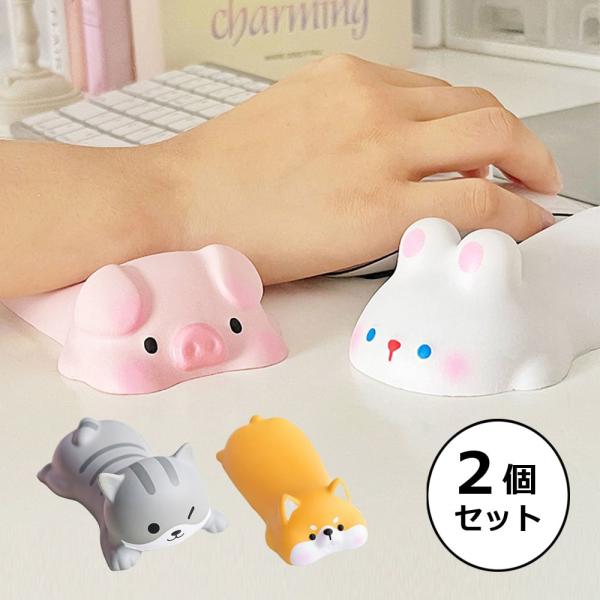 毎日のデスクワーク、マウスやキーボード操作で手首が疲れて痛くなりませんか？この可愛いアニマルデザインのリストレスト（2個セット）が、手首を優しくサポートし、癒やしを届けます。◎手首が心地よい程よい弾力のクッションが手首にフィット。長時間のパ...