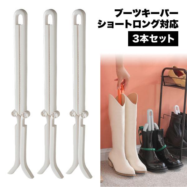 ロングブーツやニーハイブーツ、収納時にくたっと折れ曲がってシワになったり、型崩れしたりして困っていませんか？このブーツキーパー（3本セット）が、あなたの大切なブーツを美しく保ちます。◎ブーツを直立させて型崩れ防止ブーツに差し込むだけで直立さ...