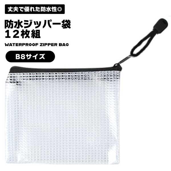 半透明で中身が見えて便利な防水メッシュポーチです。化粧品や文房具、通帳、マスクケース、マスク入れ等幅広い用途でお使い頂けます。マチが無いのでかさばりませんが、大きめでしっかり入るサイズです。事務用品の整理整頓や小物類の収納に便利なアイテムで...