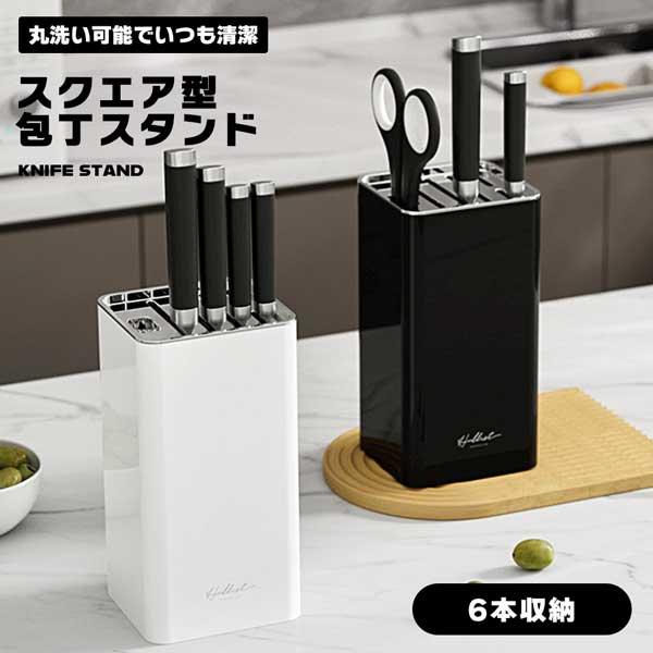 キッチンの包丁、引き出しに入れると取り出しにくいし、スタンドは場所を取る…衛生的でオシャレな収納方法はないかな？このスタイリッシュな包丁スタンドなら、省スペースでスマートに収納できます。◎スッキリ6本＋ハサミ収納包丁やナイフを最大6本、さら...