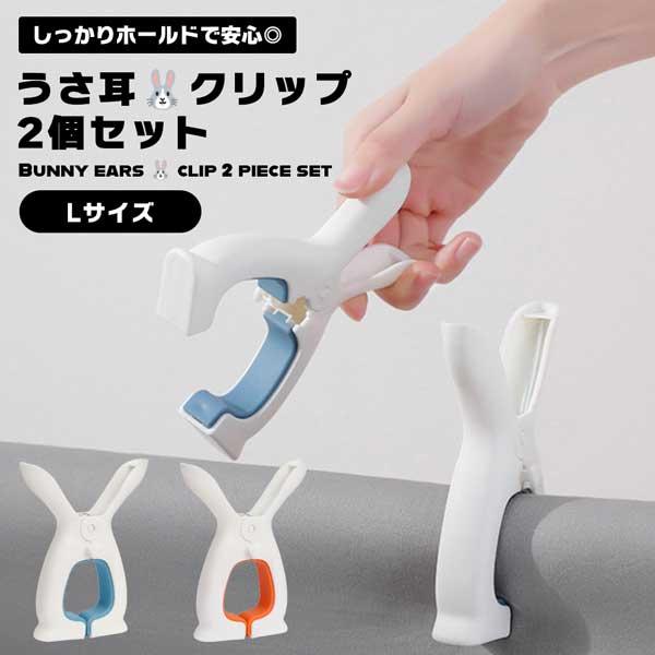 ウサギみたいなデザインの可愛い大きめ洗濯ばさみです♪しっかりとホールドしてくれて、風が吹いても安心です◎内側部分には滑り止めのゴムパッドがついているためズレにくく安定して固定可能です。またソフトな素材を採用しており衣類を傷つける心配もありま...