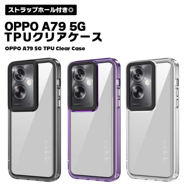OPPO A79 5Gの美しい本体カラーを隠したくない、でも衝撃からはしっかり守りたい…そう思っていませんか？この透明なハイブリッドクリアケースが、スマホのデザインを楽しみながら強力に保護します。◎TPU×アクリルのハイブリッド側面は衝撃吸...