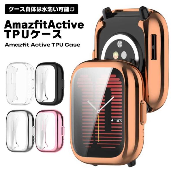 Amazfit Activeをうっかりぶつけて、画面や本体に傷がついてしまわないか心配ではありませんか？このTPU素材のソフト保護ケースが、あなたのスマートウォッチを衝撃や傷から守ります。◎衝撃に強いTPU素材丈夫で柔軟なTPU素材を採用。...