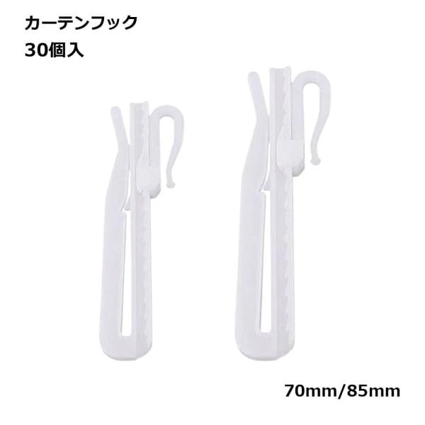カーテンの裾が床についたり、逆に短すぎたりして気になりませんか？フックが壊れて困っている…このアジャスター付きカーテンフック（30個セット）なら、カーテンの丈を微調整して美しく見せることができます。◎高さ調節が可能アジャスター（カチカチ動く...