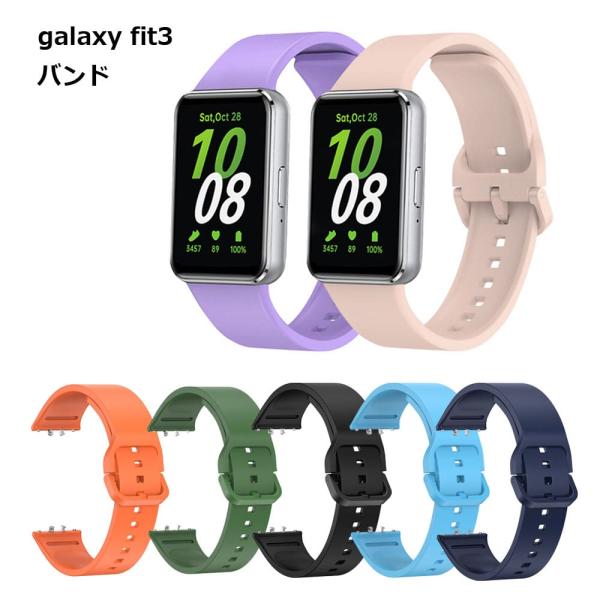 Galaxy fit3のバンド、スポーツで汗をかいて蒸れたり、汚れたりするのが気になりませんか？この交換用シリコンバンドなら、汗や水に強く、アクティブなシーンでも快適に使えます。◎スポーツに最適なシリコン製肌触りの良い柔らかなシリコン素材。...