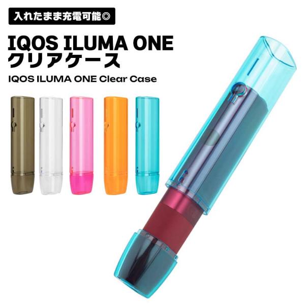 IQOS ILUMA ONE / IQOS イルマ i ワン 兼用のシンプルなクリアケースです。着脱簡単で、ストラップがついているため落下防止にも役立ちます◎本体をしっかり包み込み、傷や衝撃、指紋汚れなどから保護します。ケースに入れたまま充...
