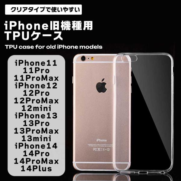 iPhone11、12、13、14シリーズのシンプルなTPUアクリルケースです。ソフトな手触りで着脱も簡単です。落下防止や傷、汚れ防止に役立ちます。装着したまま充電や各種ボタン操作も可能です。クリアタイプなので端末本来のデザインを損ないませ...