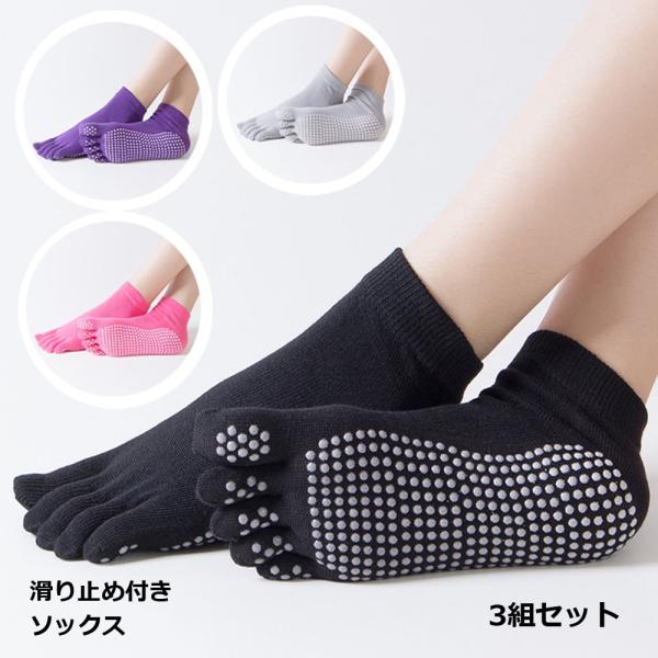 【商品説明】滑り止め付き五本指ソックス3足セットで洗い替えや用途別の使い分けにも便利です。ヨガ、ランニング、ウォーキング、トレーニングなどのスポーツやアウトドアシーンにも活躍します。【カラー】パープル/ピンク/グレー/ブラック【サイズ】フリ...