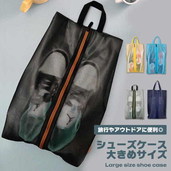 旅行やアウトドアに便利な大きめサイズのシューズバッグです。バッグには持ち手がついているため持ち運びにも便利です◎防水なので突然の雨でも安心です。濡れてしまった靴やタオルなどを持ち運ぶ際にも役立ちます。旅行だけでなく通勤通学、またスポーツなど...