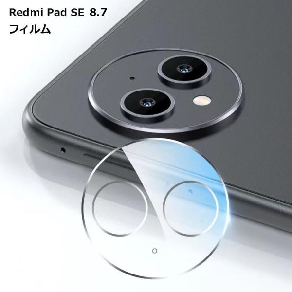 【商品説明】Redmi Pad SE 8.7インチカメラ対応フィルムカメラレンズ全体を保護します。【対応】Redmi Pad SE 8.7インチ