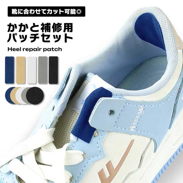 シューズの内側、特にかかと部分の擦り切れを補修するための高密着パッチです。自由にカットできるため、靴の形に合わせてぴったりフィット◎取り付けは簡単で耐久性が高く、剥がれにくい仕様です。破れや摩耗を防ぎ靴の寿命を延ばします。また、靴擦れ防止効...