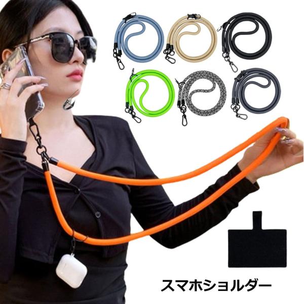 【商品説明】スマホストラップお好みのケースに差し込むだけでショルダーとしてお使いいただけます。ショルダーひもは太めで安心です。通勤、アウトドア、登山、旅行、ショッピング、イベントなど様々なシーンで活躍します。男女兼用でお使いいただけます。A...