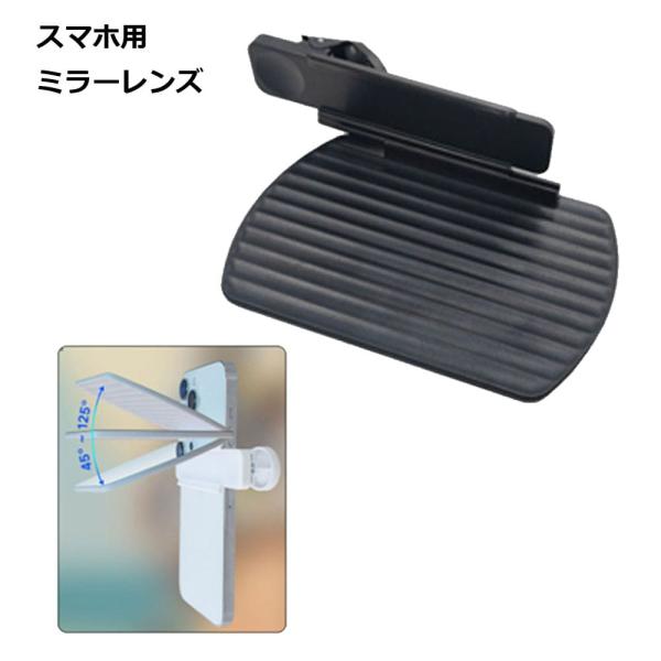 【商品説明】スマホに装着するだけでシンメトリーな写真や動画を残せます。鏡をレンズ前に取り付けるだけで上下、または左右対称の写真に対応できます。お好みの角度に変えられます。滑り止め付きでズレを防止します。ケース付きで持ち運びにも便利です。【カ...