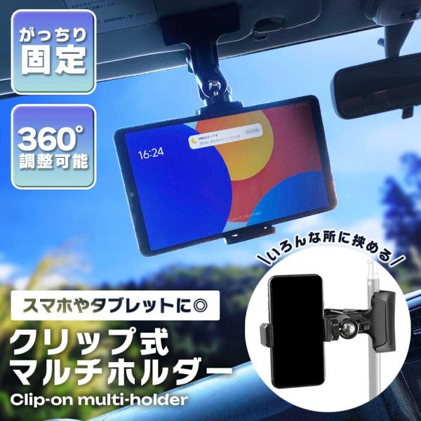 サンバイザーに簡単にクリップで取り付けられる車載用タブレットホルダーです。車内でタブレットをしっかり固定し、映画や動画視聴をハンズフリーで楽しむことができ、長時間の移動も快適に過ごせます。軽量でコンパクトなデザインなので、場所を取らず収納も...