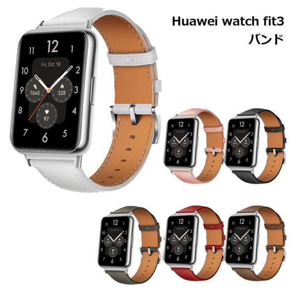 【商品説明】Huawei watch fit3対応バンド高級感のあるPUレザーです。デイリーだけでなくオフィスフォーマルシーンまで幅広くお使いいただけます。【カラー】ブラウン/ブラック/ホワイト/ピンク/グレー/ワインレッド【材質】PUレザ...