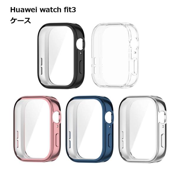 【商品説明】Huawei watch fit3対応ケース柔らかなTPU素材で装着も簡単です。傷、汚れから本体を保護します。装着したまま充電可能で便利です。画面にしっかりフィット、操作も快適です。【材質】TPU【カラー】クリア/ブラック/シル...