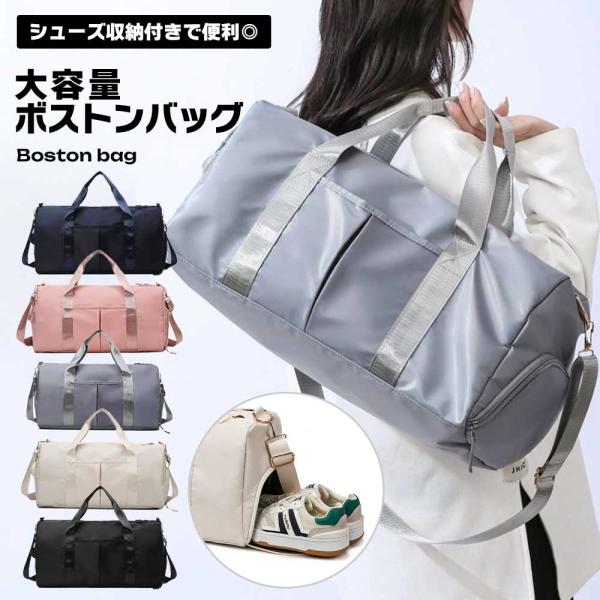 使いやすさ抜群の多機能ボストンバッグ！旅行・スポーツ・ジム・出張に最適なシンプルデザインです。衣類やタオル、スポーツウェア、ノートPC、化粧ポーチなどもしっかり収納！ 旅行やジム通いに最適なサイズ感で、荷物の多い日も安心。シューズ専用の収納...