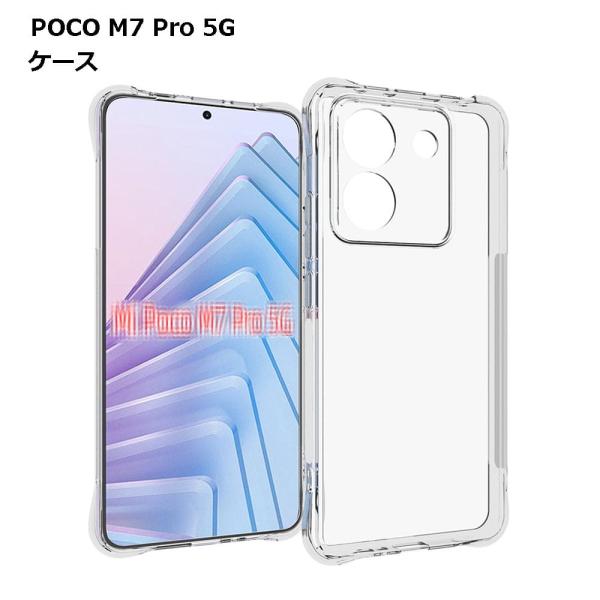 【商品説明】POCO M7 Pro 5G対応ケース柔らかなTPU素材で本体にぴったりフィット、手によく馴染みます。クリアカラーで本体のデザインをそのままに楽しめます。ケースの装着を忘れるほどの薄さと軽さを実現します。大切なスマホのデザインを...